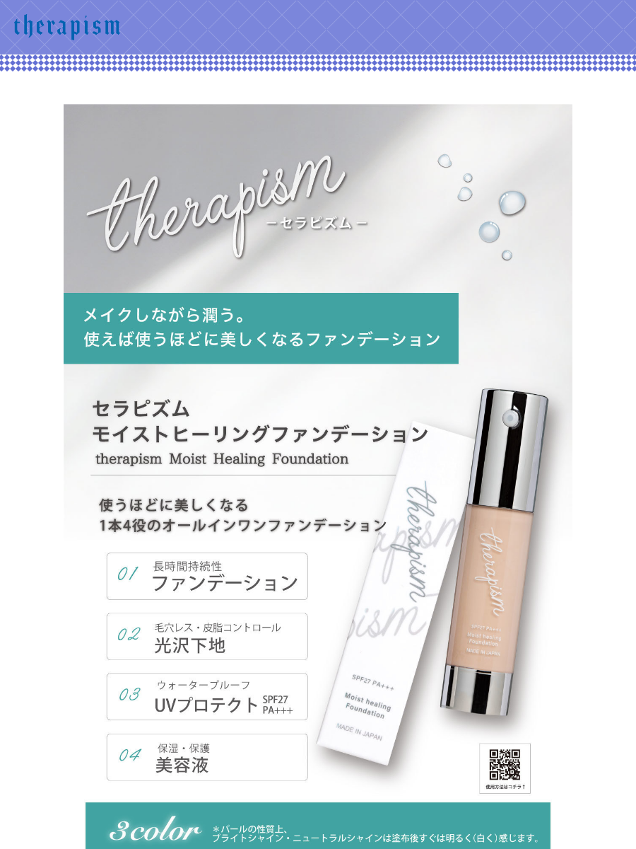 セラピズム|therapism正規代理店㈱BEEK